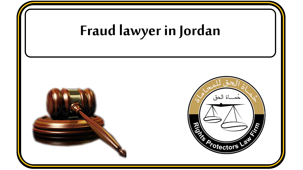 Fraud lawyer in Jordan - حُماة الحق